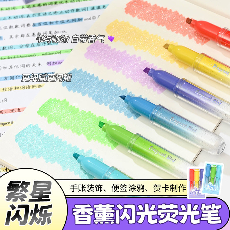香薰闪光荧光笔学生彩色划重点标记笔多巴胺护眼高颜值记号笔