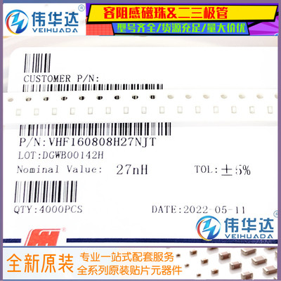 风华贴片电感060327NH5%J