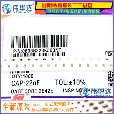 风华贴片电容0603223K50V22NF