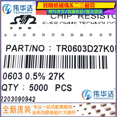 天二贴片电阻06032.7K0.5%