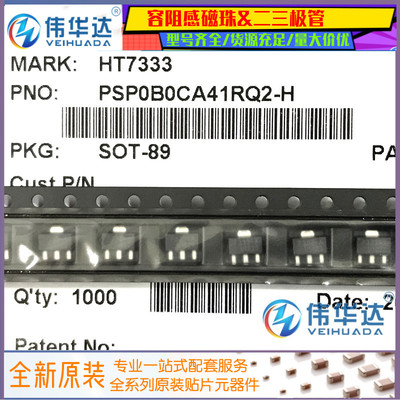 国产贴片三端稳压SOT89HT7333-1