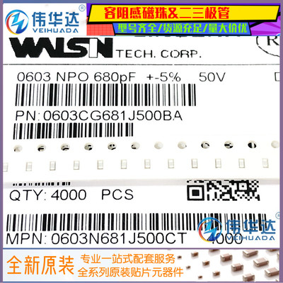 华新贴片电容0603N681J500CT50V