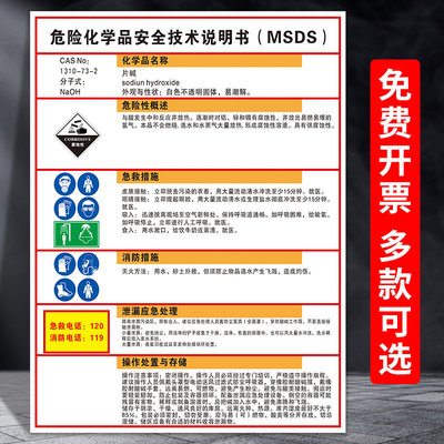 双氧水危险化学品安全技术说明书msds乙炔片碱咔唑溴乙烷周知卡标识牌工厂仓库车间危化品易燃有毒腐蚀警示牌