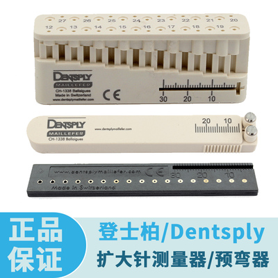 登士柏/Dentsply FLEXOBEND 测量器根管预弯器/弹性扩大针弯曲器