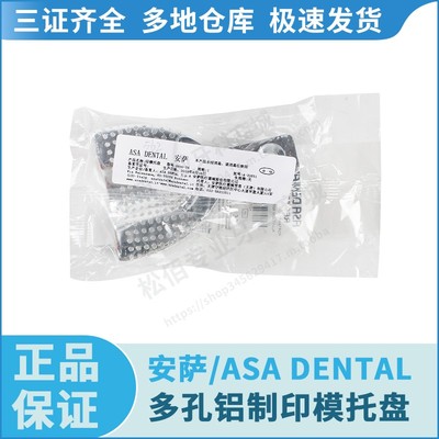 安萨/ASA DENTAL 多孔铝制印模托盘 2800-U4，A：71cm，B：58cm