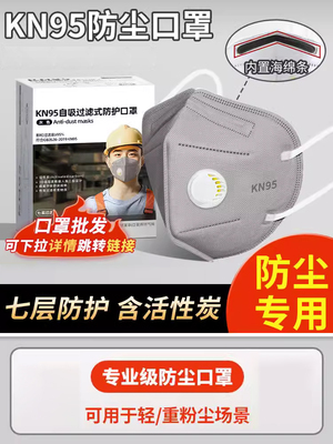 kn95活性炭防尘口罩防工业粉尘