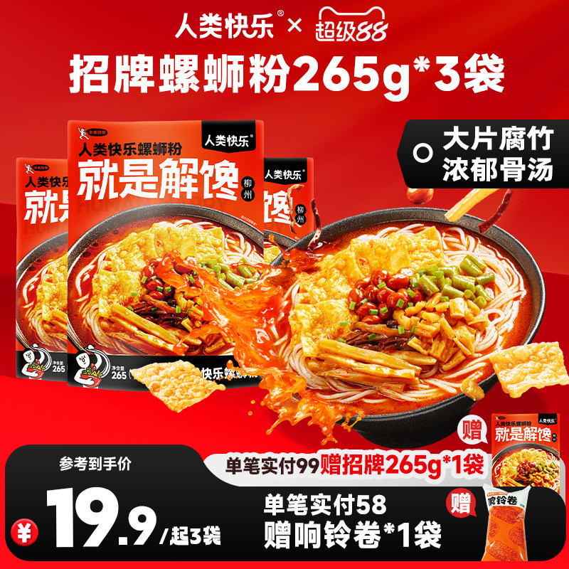人类快乐招牌螺蛳粉265g*6袋组合柳州宵夜方便速食螺丝粉懒人火锅