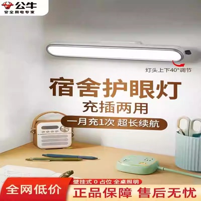 公牛led磁吸酷毙灯学生宿舍台灯
