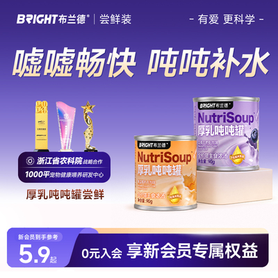 布兰德厚乳吨吨罐营养补水