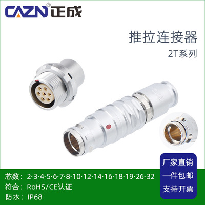 CAZN推拉自锁2TFGG圆形连