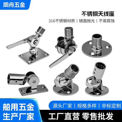 不锈钢天线座316船用五