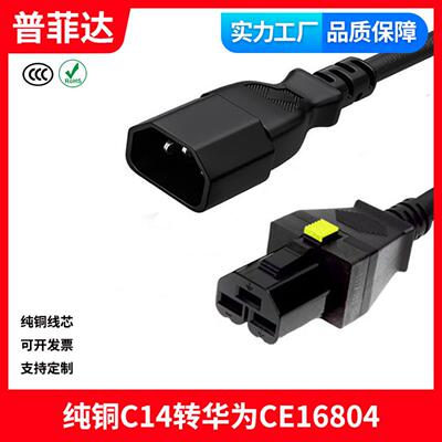全铜C14转HVDC3直母 华为CE16804电源线-PDU 公对母服务器供电线
