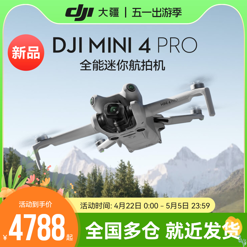 【全国八仓直发】大疆DJI Mini 4 Pro无人机御mini3pro迷你轻巧型航拍智能高清专业遥控飞机航拍飞行器旗舰机_虎窝淘