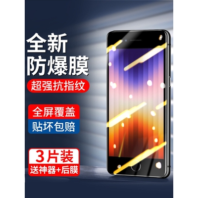 精菲适用于iphonese3钢化膜苹果se3手机防窥膜iPhone全屏覆盖es3全包保护贴膜水凝蓝光新款三代高清玻璃防摔