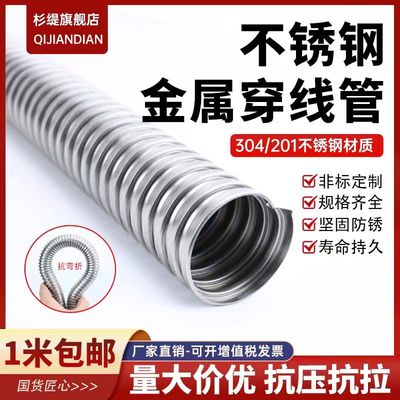 杉缇不锈钢304金属穿线软管