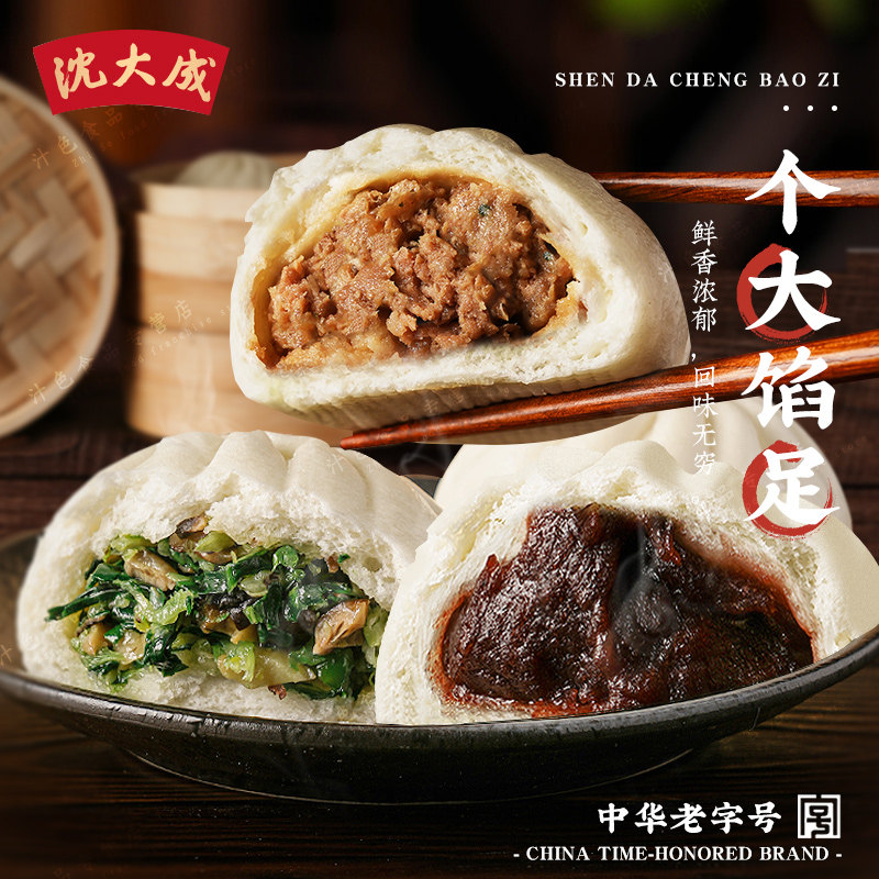 沈大成速冻速食鲜肉包子菜包豆沙包300g*3袋家庭装营养早餐老字号