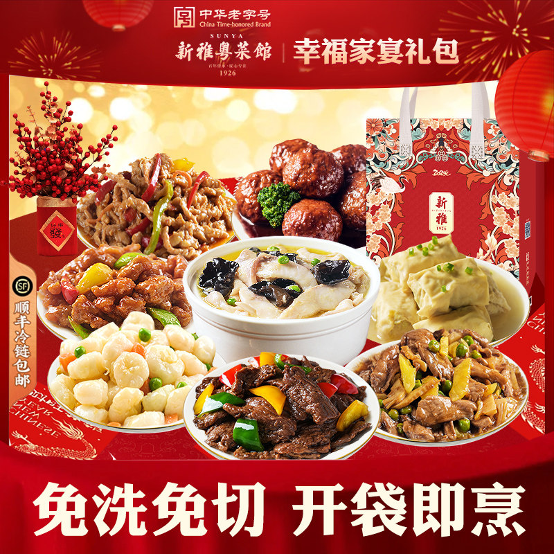 上海新雅8道速食菜年年有余家宴礼包春节年夜饭礼盒半成品预制菜