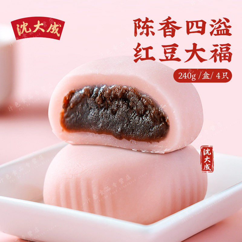 沈大成陈皮红豆大福240g上海传统糕点豆沙馅下午茶零食糕团点心