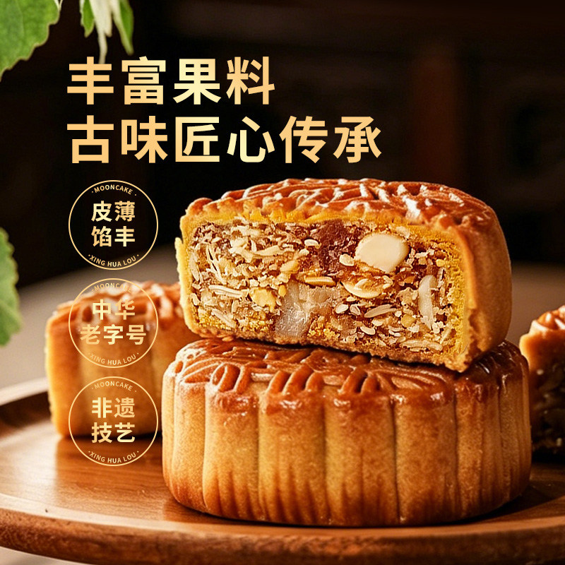 杏花楼五仁月饼100g正宗广式月饼上海非遗老字号传承中秋传统月饼