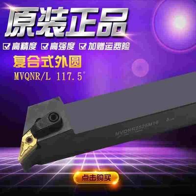 117.5度外圆车刀数控刀杆MVQNR/L1616H162020K16/2525M16/3232P16