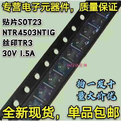 10只 NTR4503NT1G 丝印TR3 30V 1.5A 贴片SOT-23 场效应管N通道