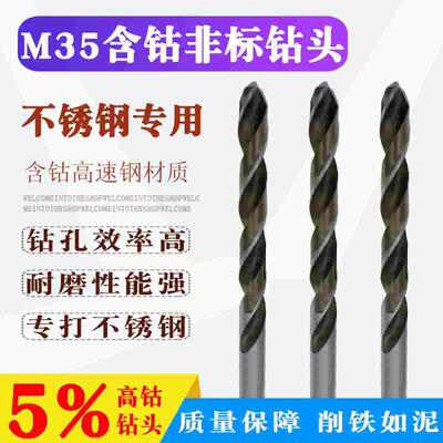 M35直柄含钴钻高钴麻花钻头6.55不锈钢专用6.65/6.75/6.85/6.95mm
