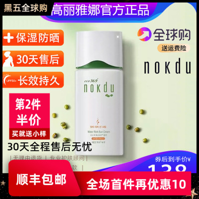 【官方】韩国绿豆nokdu防晒