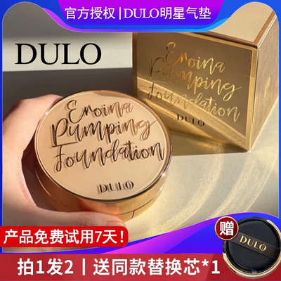 韩国DULO气垫【官方授权】