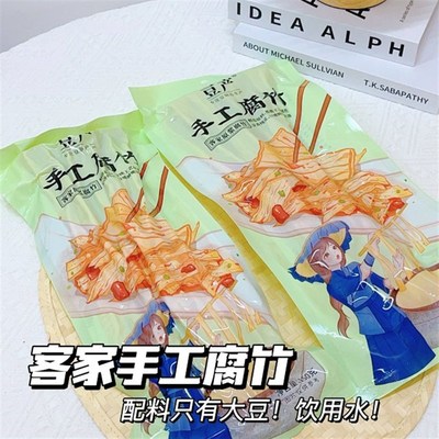 豆产手工腐竹g3袋皮头层原浆豆皮客家纯手工豆制品火锅螺蛳粉腐竹