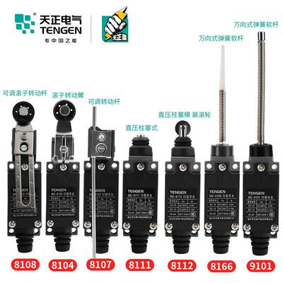天正ME行程开关8108/8107/8104/8111/8112/8166/9101机床限位开关
