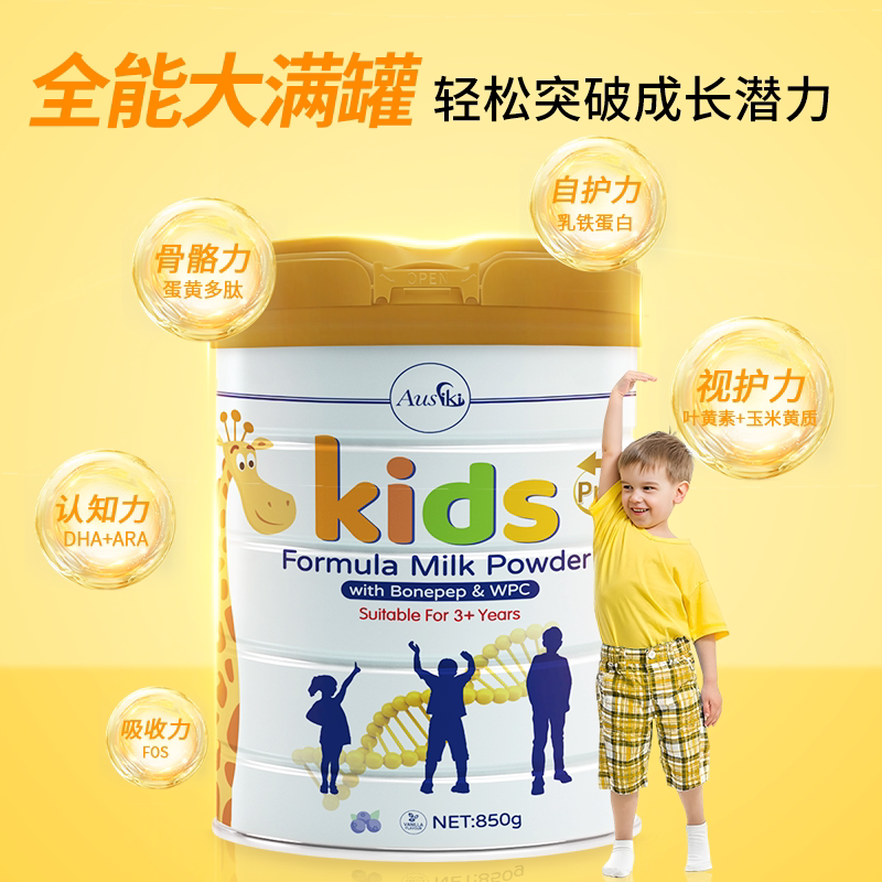 澳洲ausiki澳爱优Pro长颈鹿儿童学生成长奶粉含DHA叶黄素高钙奶粉
