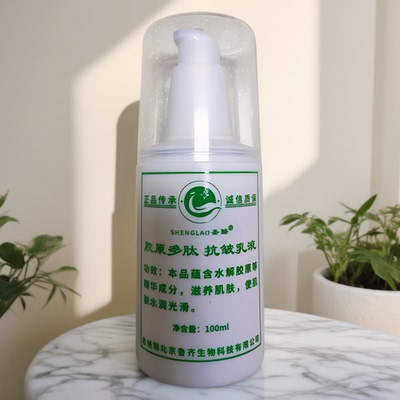 北京圣酪胶原多肽抗皱乳液滋养肌肤水润光泽皱纹北京鲁齐正品