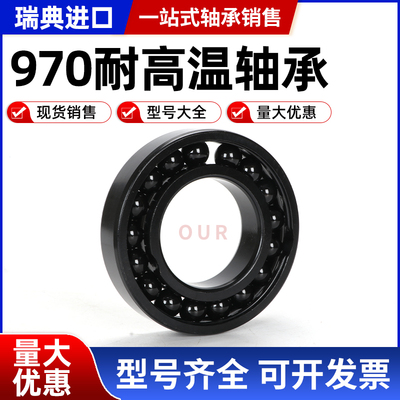 进口耐高温800度轴承970209 970210 970211 970212 970213 ZZ