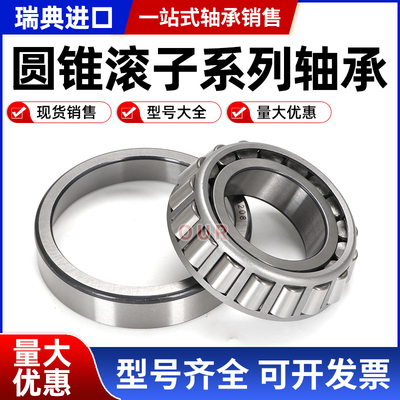 进口瑞典圆锥滚子轴承370652 370660 3706/635 371080 380648