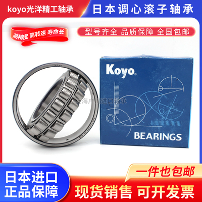 进口KOYO调心滚子轴承23930 23932 23934 23936 32938 RHRA K W33