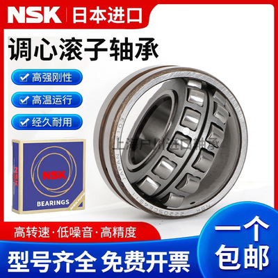 进口NSK调心滚子轴承23218 23220 23222 23224 23226 CAE4 CDE4 K