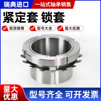 进口轴承紧定套轴套锁套螺母 H3120 H3122 H3124 H3126 H3128