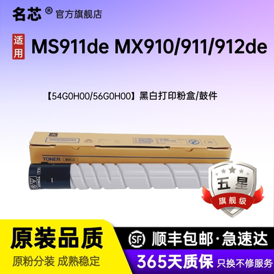 名芯适用利盟MS911de粉盒MX910de硒鼓911/912de打印机复印机墨盒粉筒54G0H00墨粉盒56G0H00碳粉盒
