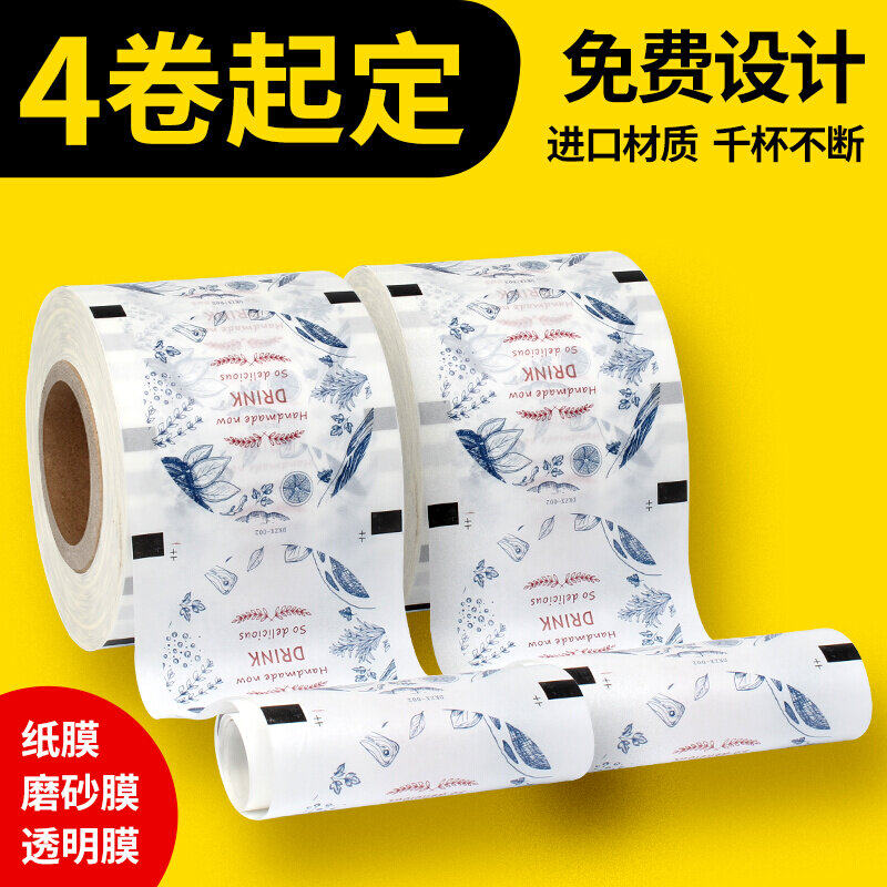 定制奶茶店封口膜透明纸塑通用纸膜磨砂高档压模杯盖封口贴封杯膜