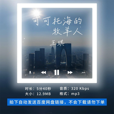 【淘淘伴奏】B1457王琪 可可托海的牧羊人 原版伴奏 带和声