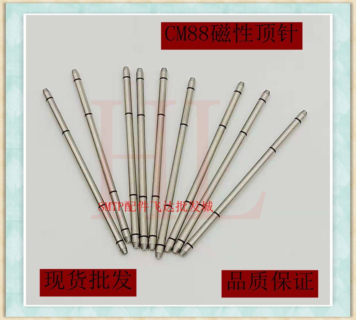 。直销贴片机配件CM88/202磁性顶针PCB顶针PIN顶针N610133066AA热_虎窝淘