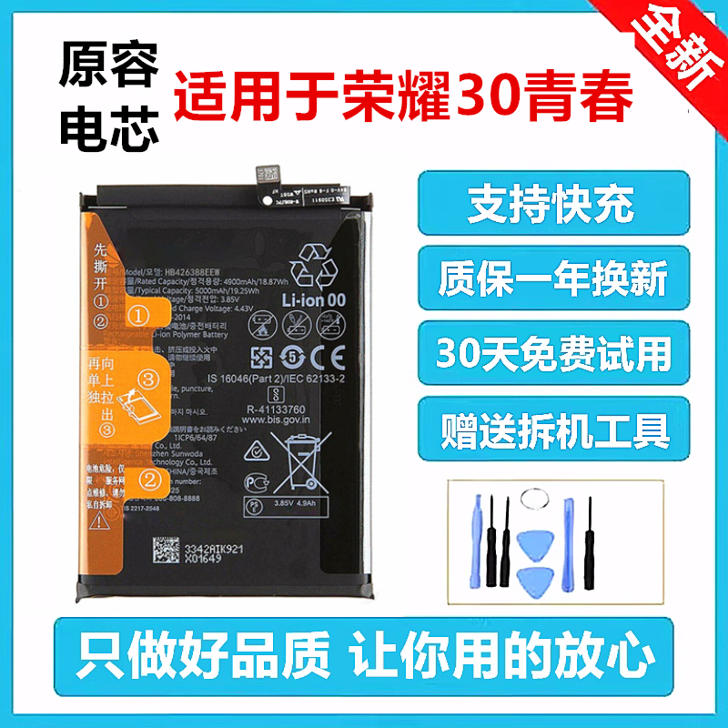 适用于荣耀30青春版手机30lite MXW-AN00 ANOO HB426388EEW电池_虎窝淘