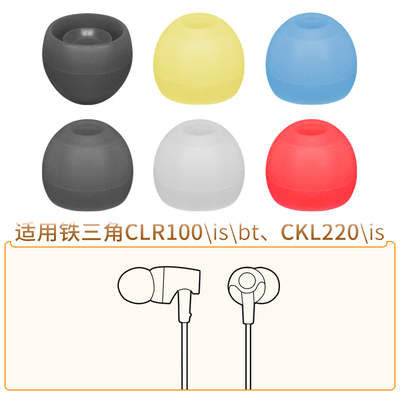 铁三角CLR100耳帽CKL220耳机套