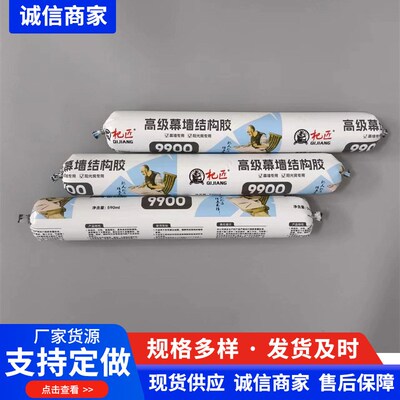 密封胶阳光房幕墙粘接 r硅酮结构胶9900大型幕墙中性硅酮结构胶
