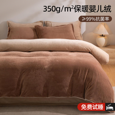 秋冬超细腻双面婴儿绒床上四件套牛奶珊瑚绒被套床单加厚保暖床品