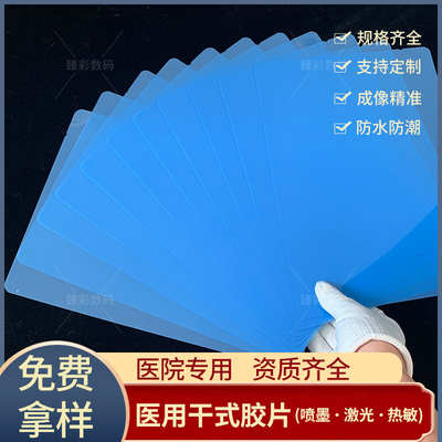 医用干式胶片热敏胶片