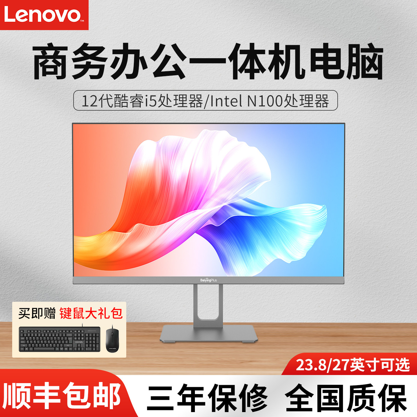 联想一体机电脑百应BaiyingPlus S300 窄边框高清大屏家用商用办公居家学习电脑主机