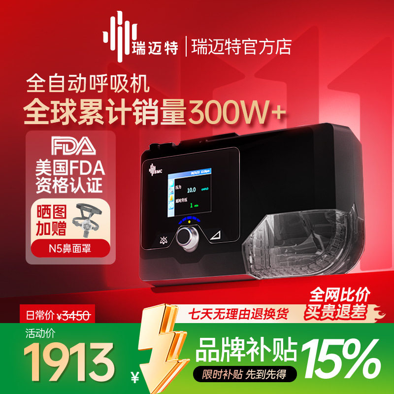 瑞迈特呼吸机医用全自动家用单水平睡眠呼吸暂停综合征打呼止鼾器