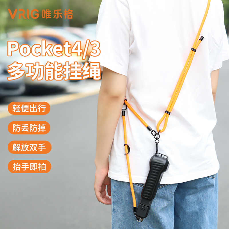 AC-52S适用大疆Pocket3/4pro挂绳斜跨背带肩带防摔多功能手绳保护壳口袋运动相机配件一体防丢手绳镜头保护套