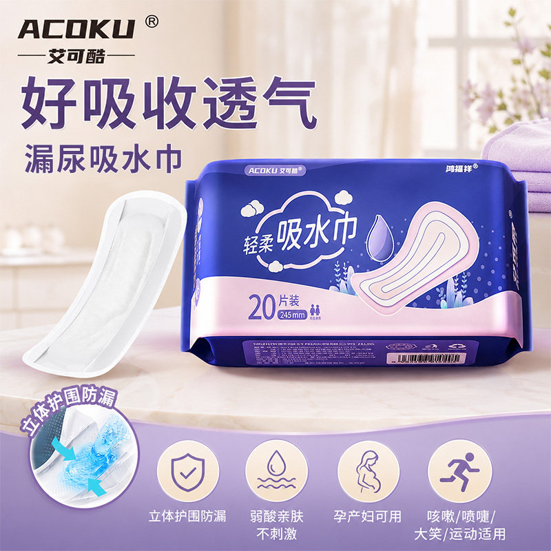 成人漏尿专用卫生巾孕妇吸水巾护垫男女通用隐形尿片老年人隔尿垫